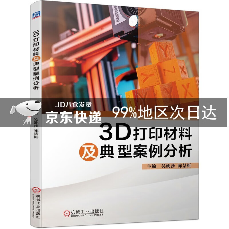 3D打印材料及典型案例分析