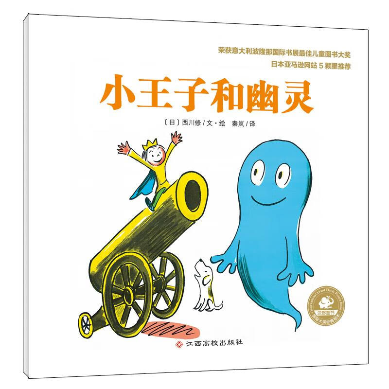 【 送货上门】小王子和幽灵