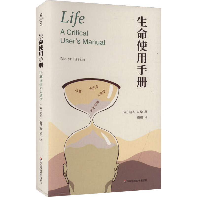 生命使用手册