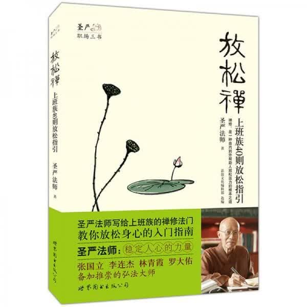 放松禅 一版一印