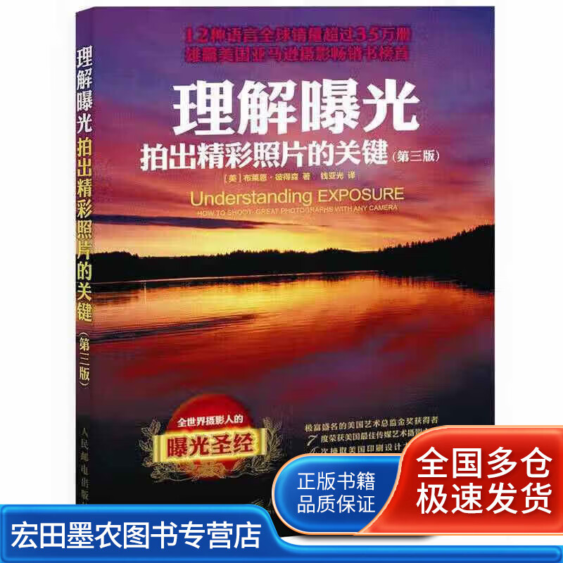 理解曝光 拍出精彩照片的关键【好书】