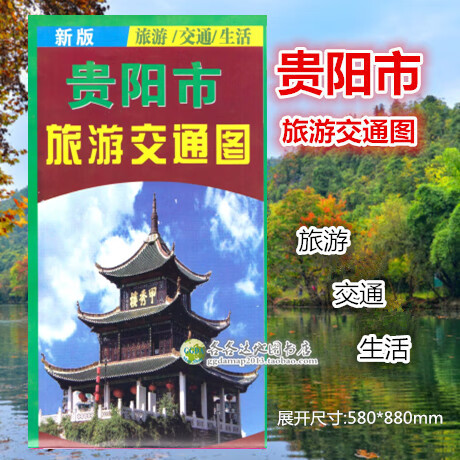 2023新版贵阳市地图贵州省贵阳市交通旅游地图贵阳市城区地图