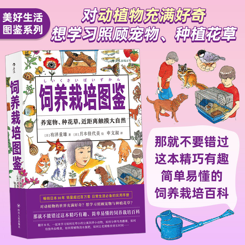 饲养栽培图鉴