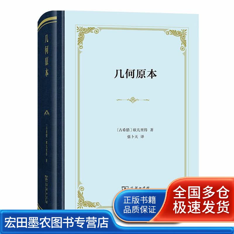 几何原本【好书】