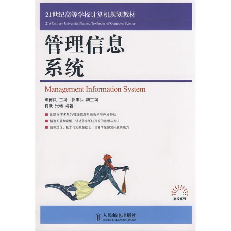 管理信息系统【，放心购买】