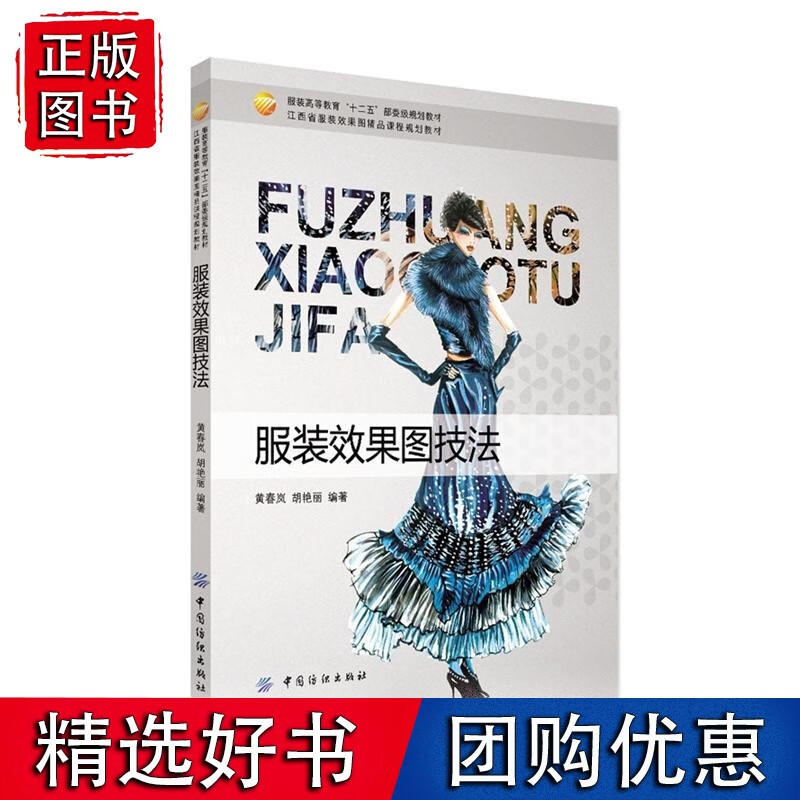 服装效果图技法