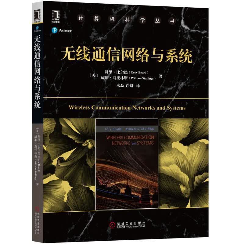无线通信网络与系统