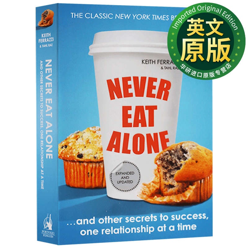 别独自用餐 英文原版 Never Eat Alone 基思法拉奇 人脉关系 社交技巧 商业经验与成功 英文版