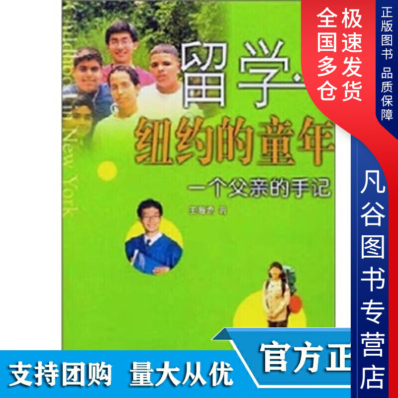 留学纽约的童年【好书】