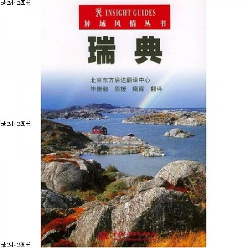 异域风情丛书  22本合售 看图