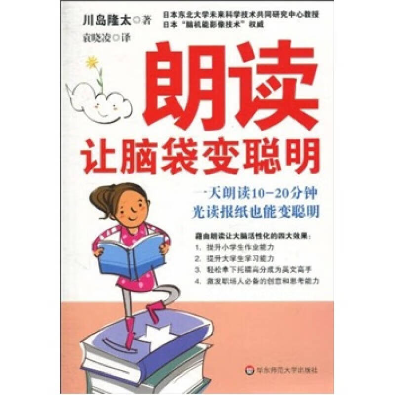 【书】朗读让脑袋变聪明