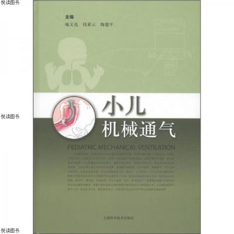 小儿机械通气