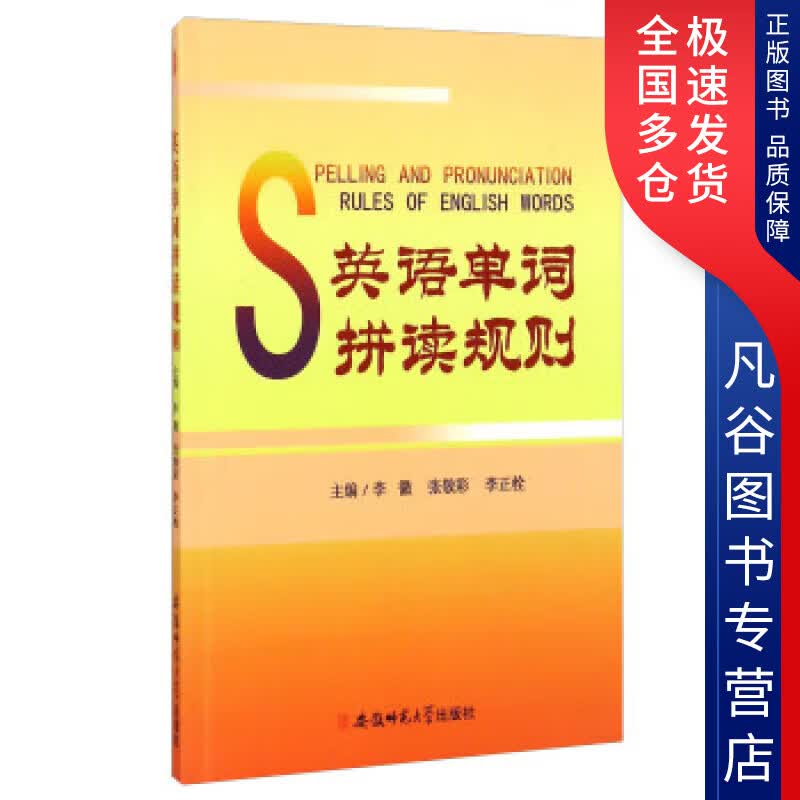 【书】英语单词拼读规则