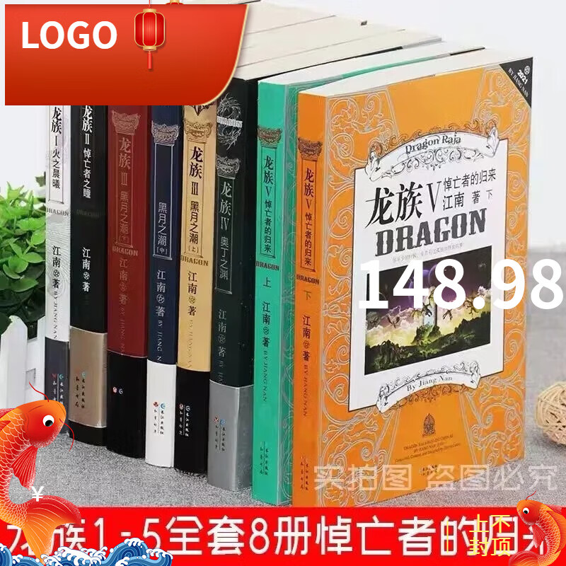 龙族旧版 全套8册小说无删减典藏版火之晨曦悼亡者的归来之瞳5 龙族1-5全套8册