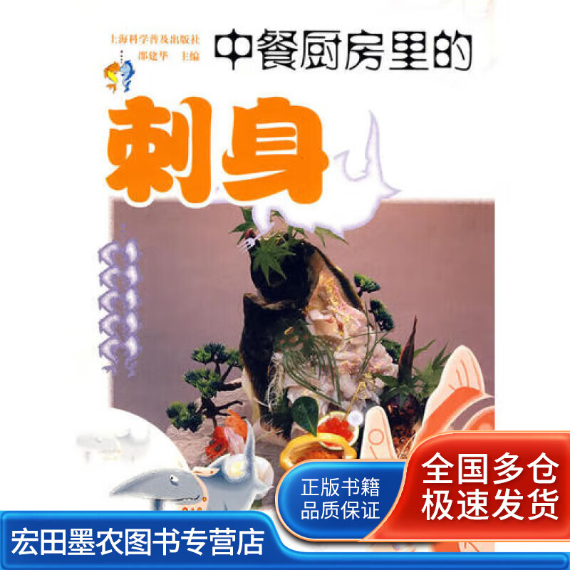 中餐厨房里的刺身【特惠】