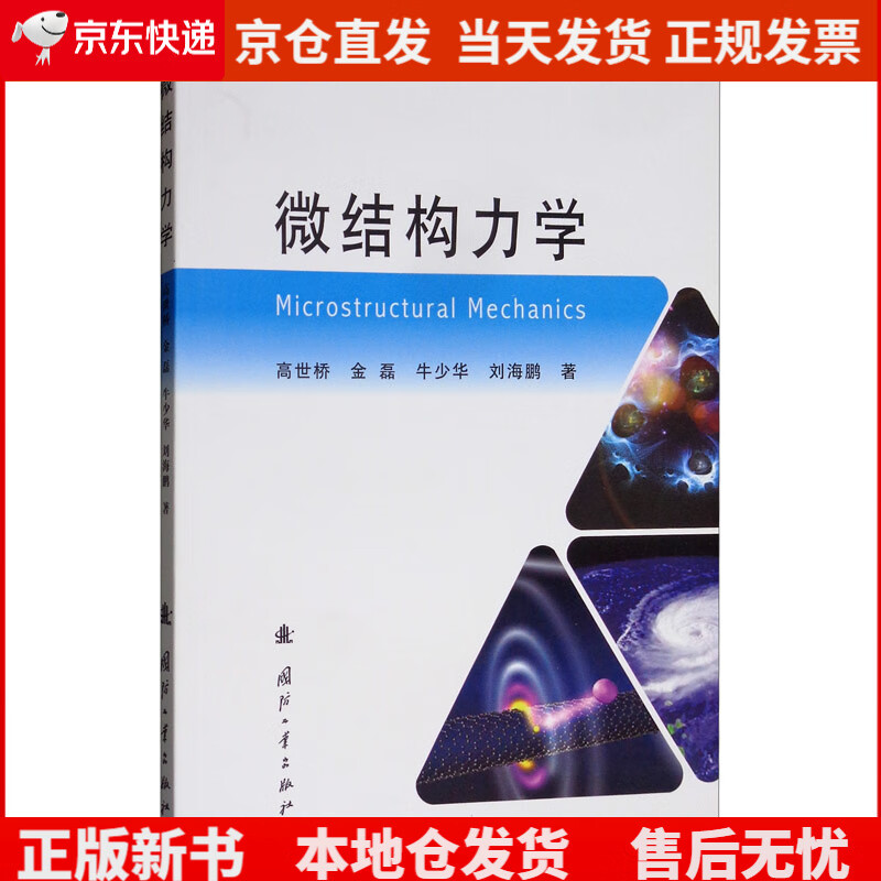 微结构力学《现货速发》，