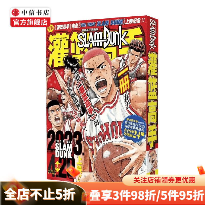 灌篮高手再跳跃 井上雄彦 著 动漫 中信书店