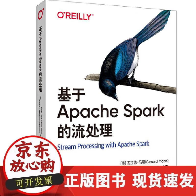 【直发】基于Apache Spark的流处理