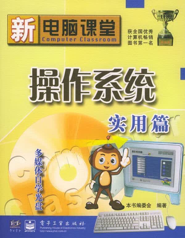 新电脑课堂:操作系统实用篇