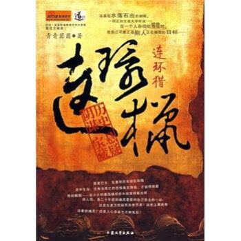 连环猎【好书，下单速发】