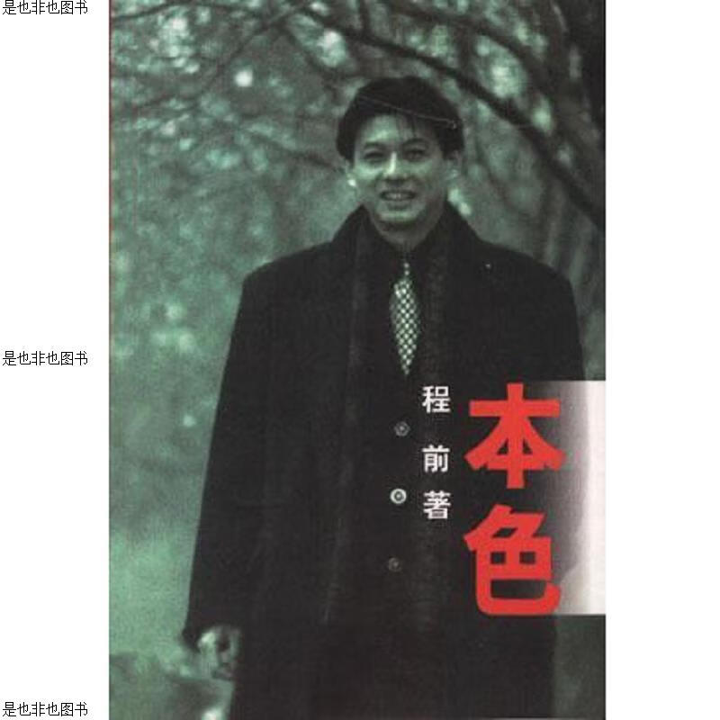 本色【程前签名,保真】