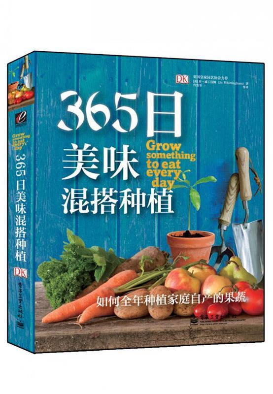 365日美味混搭种植