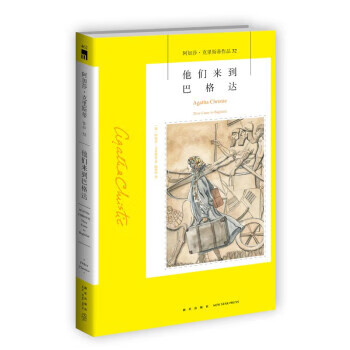 他们来到巴格达