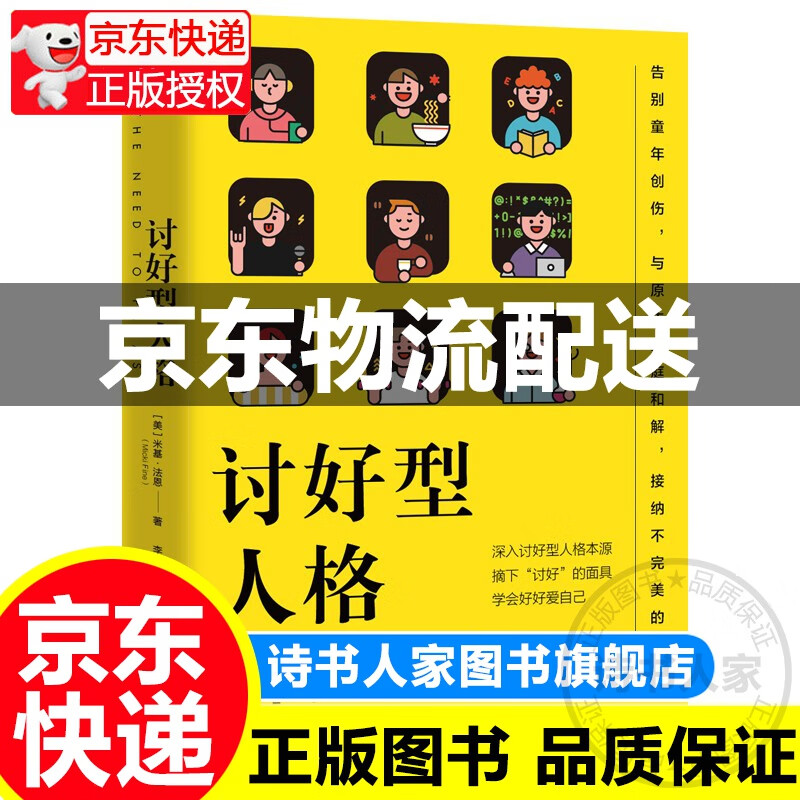 讨好型人格：摘下“讨好”的面具，学会好好爱自己