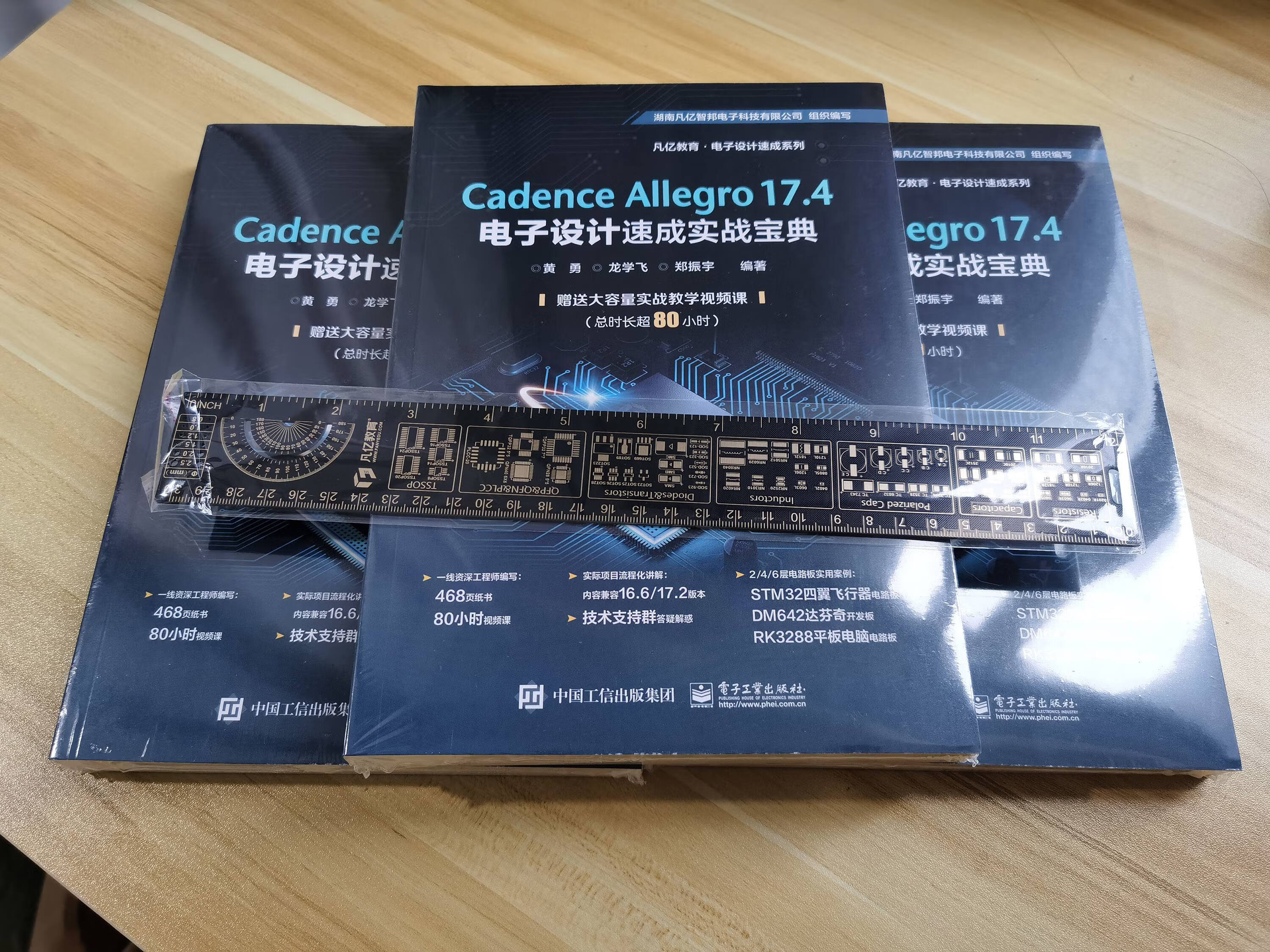 Cadence Allegro 17.4速成实战宝典随书视频