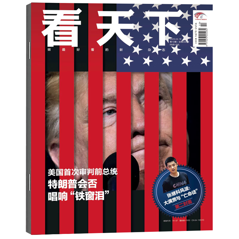 【2023年1-4月现货】看天下 杂志2023年1/2/3/4/5/6/7/8/9/10期 打包新闻热点时事评论政治财经社会科技文化杂志书籍新闻 期刊杂志 2023年10期