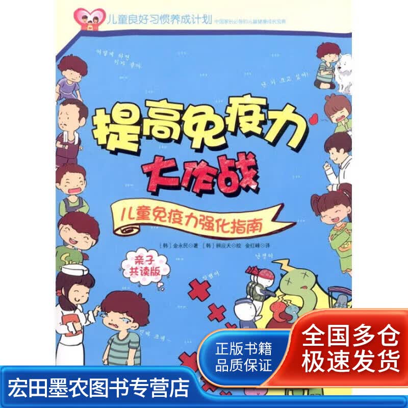 提高免疫力大作战【好书】