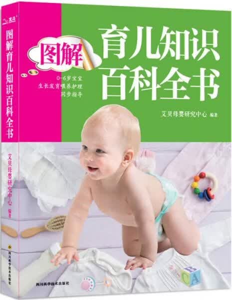 图解育儿知识百科全书