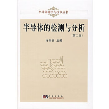 半导体的检测与分析