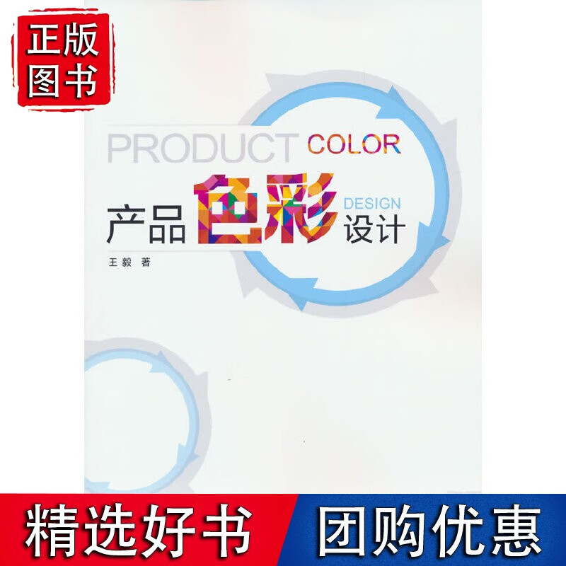 产品色彩设计(毅)