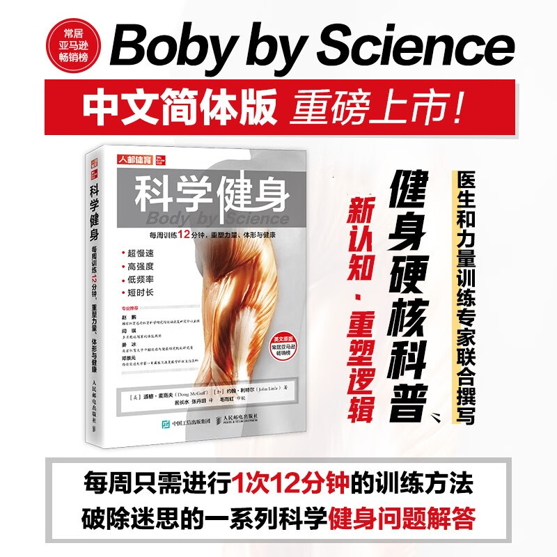 每周训练12分钟重塑力量体形与  高强度训练