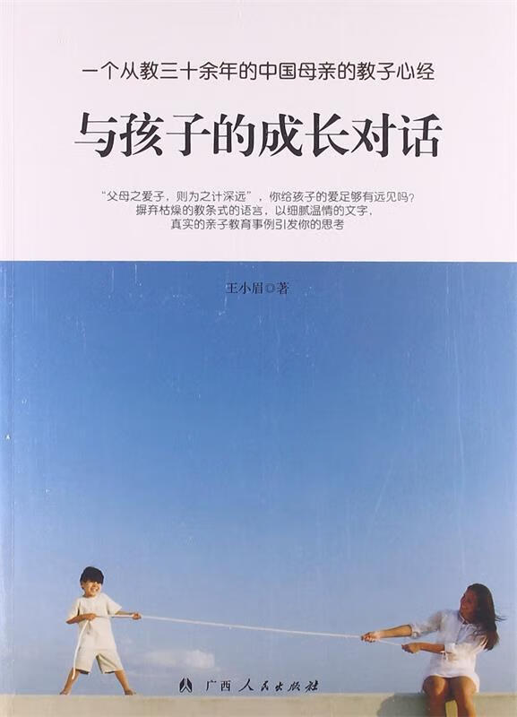 与孩子的成长对话