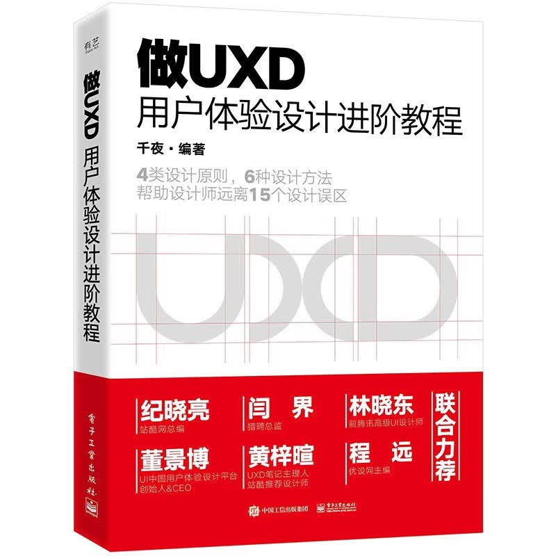 做UXD 用户体验设计进阶教程