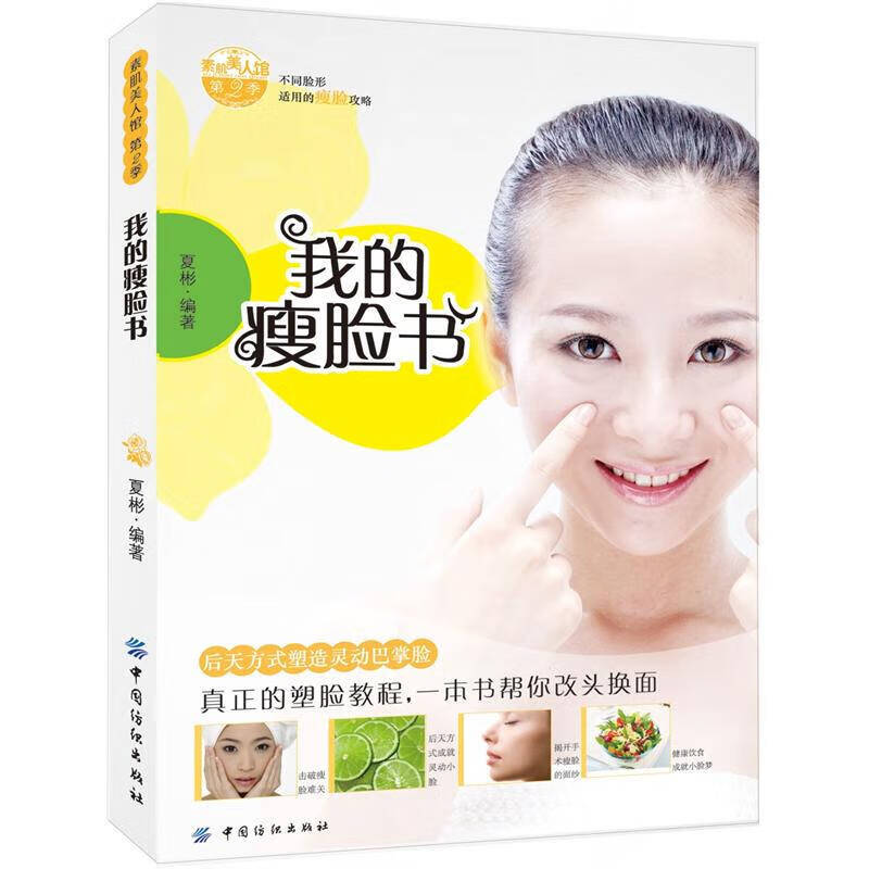 我的瘦脸书【现货】