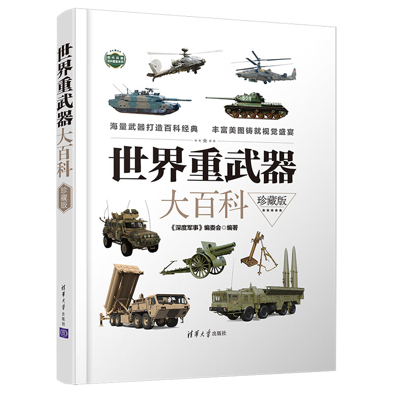 现代兵器百科图鉴系列全套书7册中国儿童军事大百科全书小学生趣味科普百科书籍现代枪械战机战舰舰船轻重坦 世界重大百科珍藏版