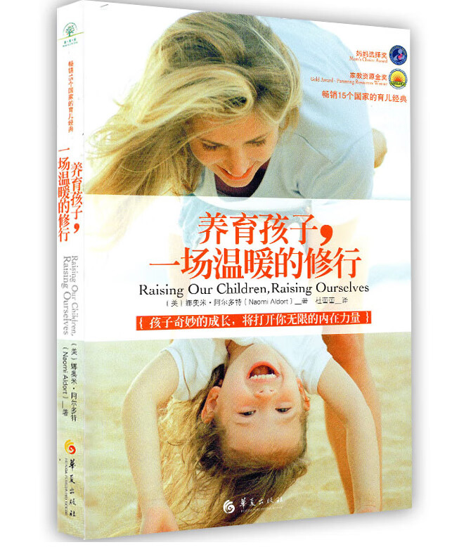 孩子为你自己读书快乐养育法如何养育内心富足的孩子内在父母的觉醒好规矩胜过好爸爸好妈妈一定要懂得的心理 养育孩子一场温暖的修行