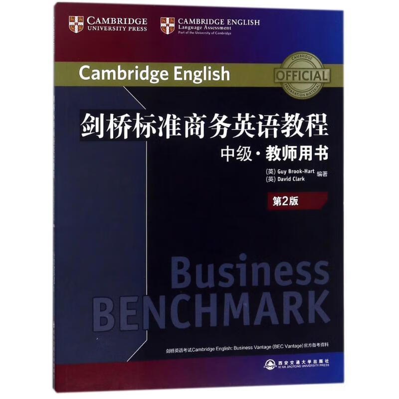 中级教师用书 剑桥标准商务英语教程