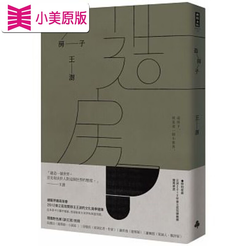 预售 造房子 王澍 时报出版港台图书