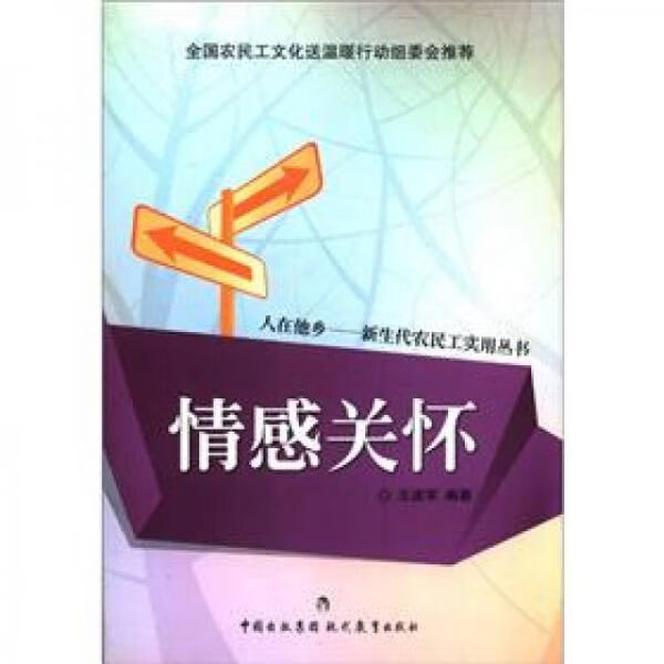 情感关怀 王建军