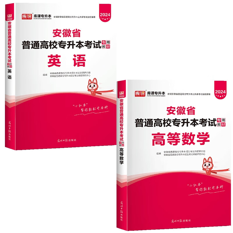 2024库课安徽英语高数教材 2本