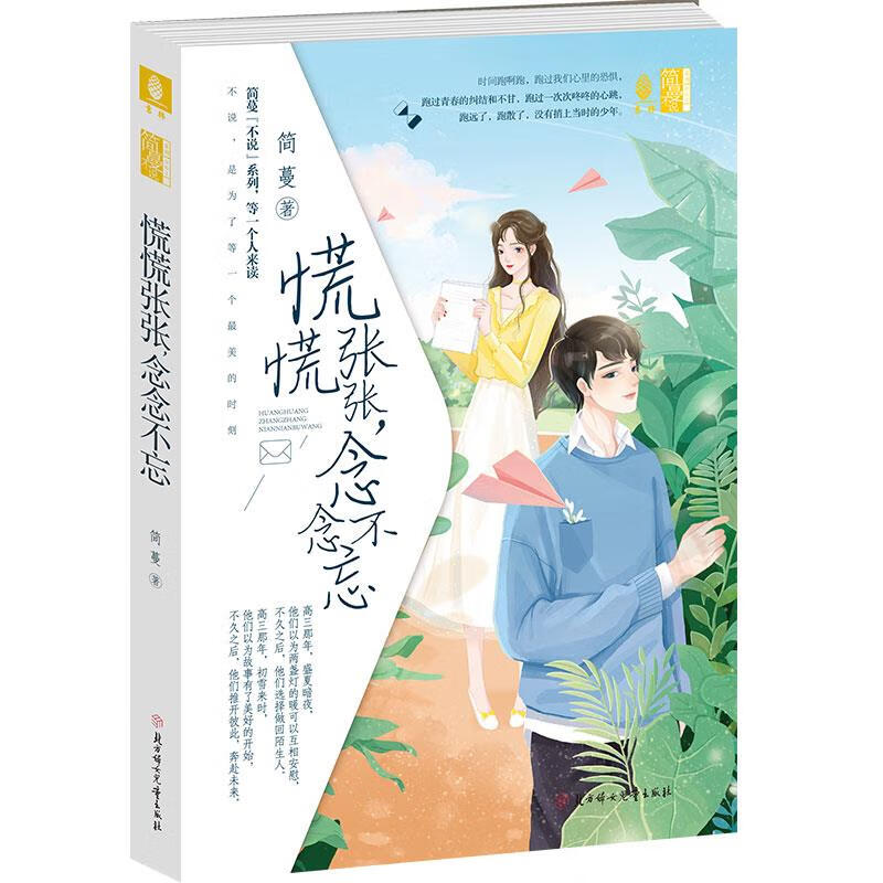 【S】慌慌张张.念念不忘