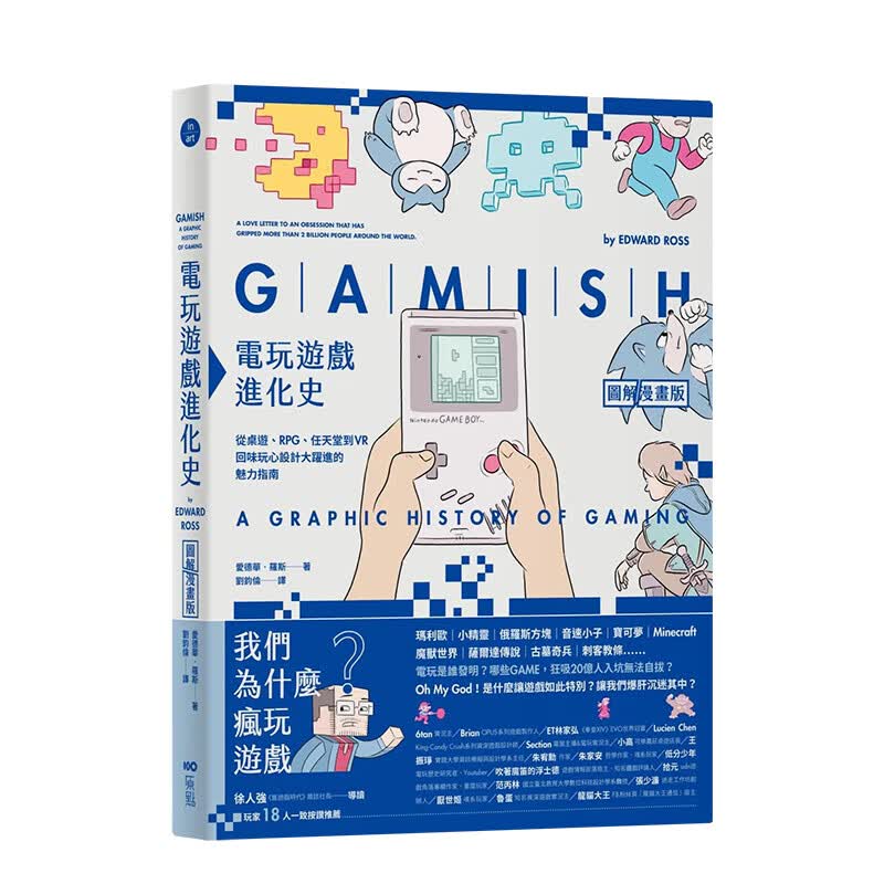 电玩游戏进化史【图解漫画版】：从桌游、RPG、任天堂到VR，回味玩心设计大跃进的魅力指南 中文繁体人文社科 善本图书 電玩遊戲進化史【圖解漫畫版】：從桌遊、RPG、任天