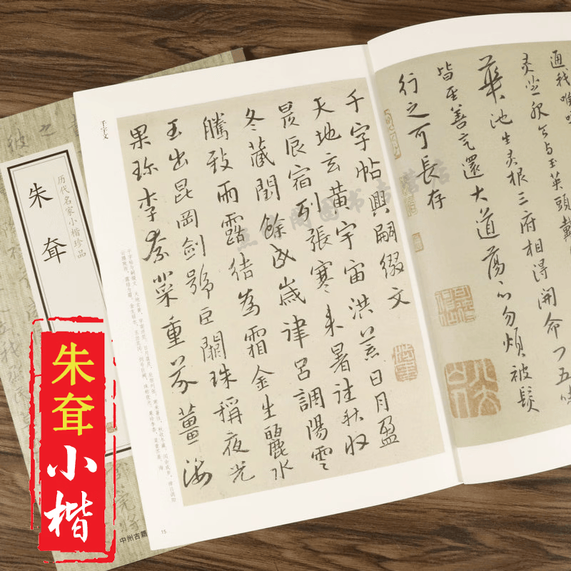 套装25本历代名家小楷珍品系列王羲之颜真卿赵孟頫董其昌欧阳询米 朱耷 小楷
