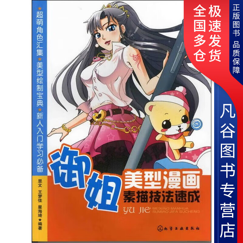 【书】美型漫画素描技法速成 御姐