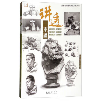 讲透一本通 霍星光,祁达 安徽美术出版社