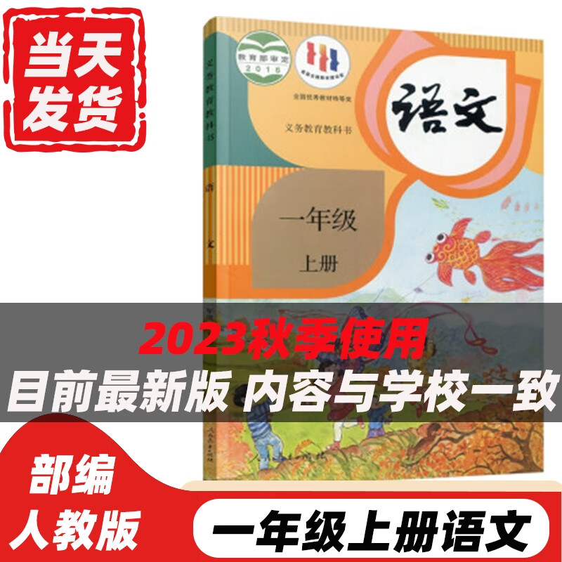 人教版小学一年级上册语文书部编版小学语文课本教材1一年级语文上册书人教版 小学一年级语文书上册 一年级语文人教版 标准